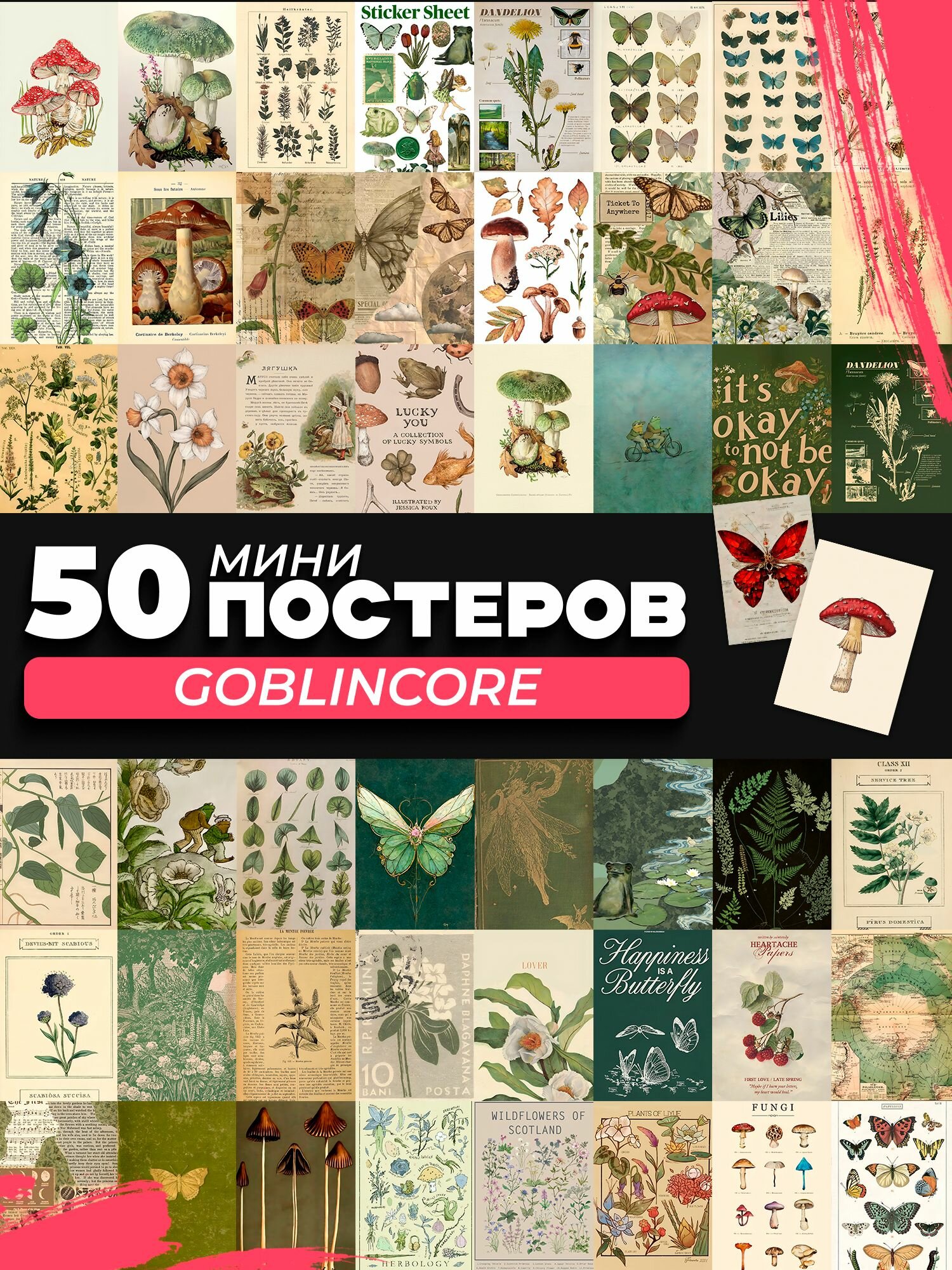 Набор мини постеров эстетика Гоблинкор