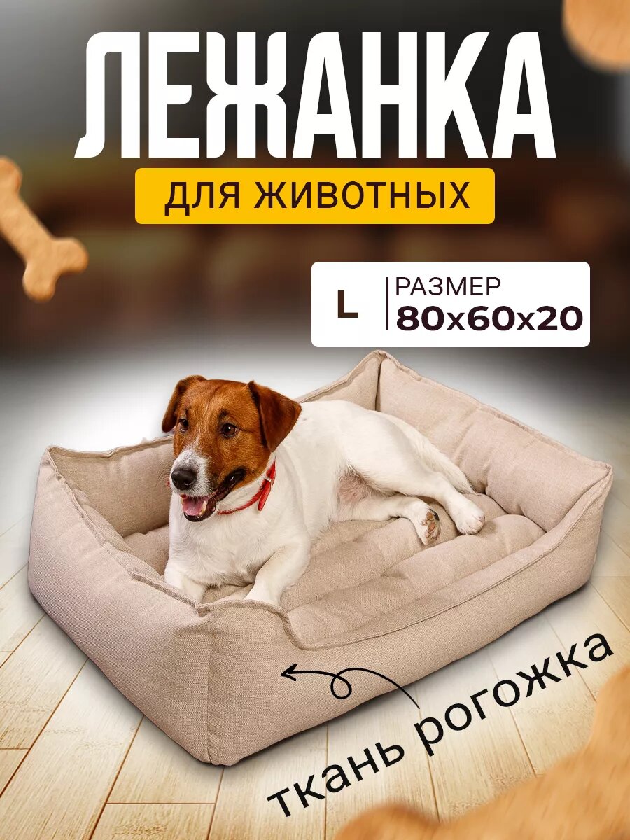 Лежанка для Кошек и Собак Большая с Бортиками и Подушкой