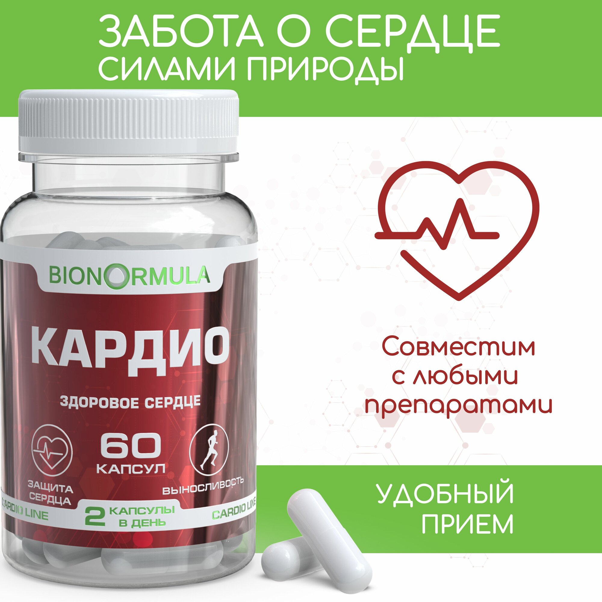 Витамины для сердца и сосудов Кардио, Bionormula, от давления, для снижения холестерина, 60 капсул