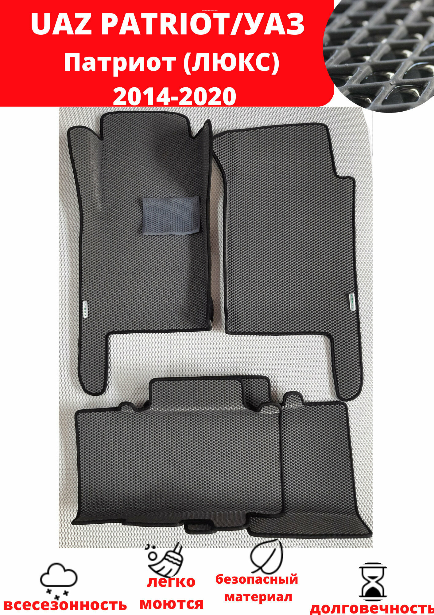 Автомобильные коврики EVA, ЭВА, ЕВА С бортами UAZ PATRIOT / УАЗ Патриот (люкс) 2014-2020