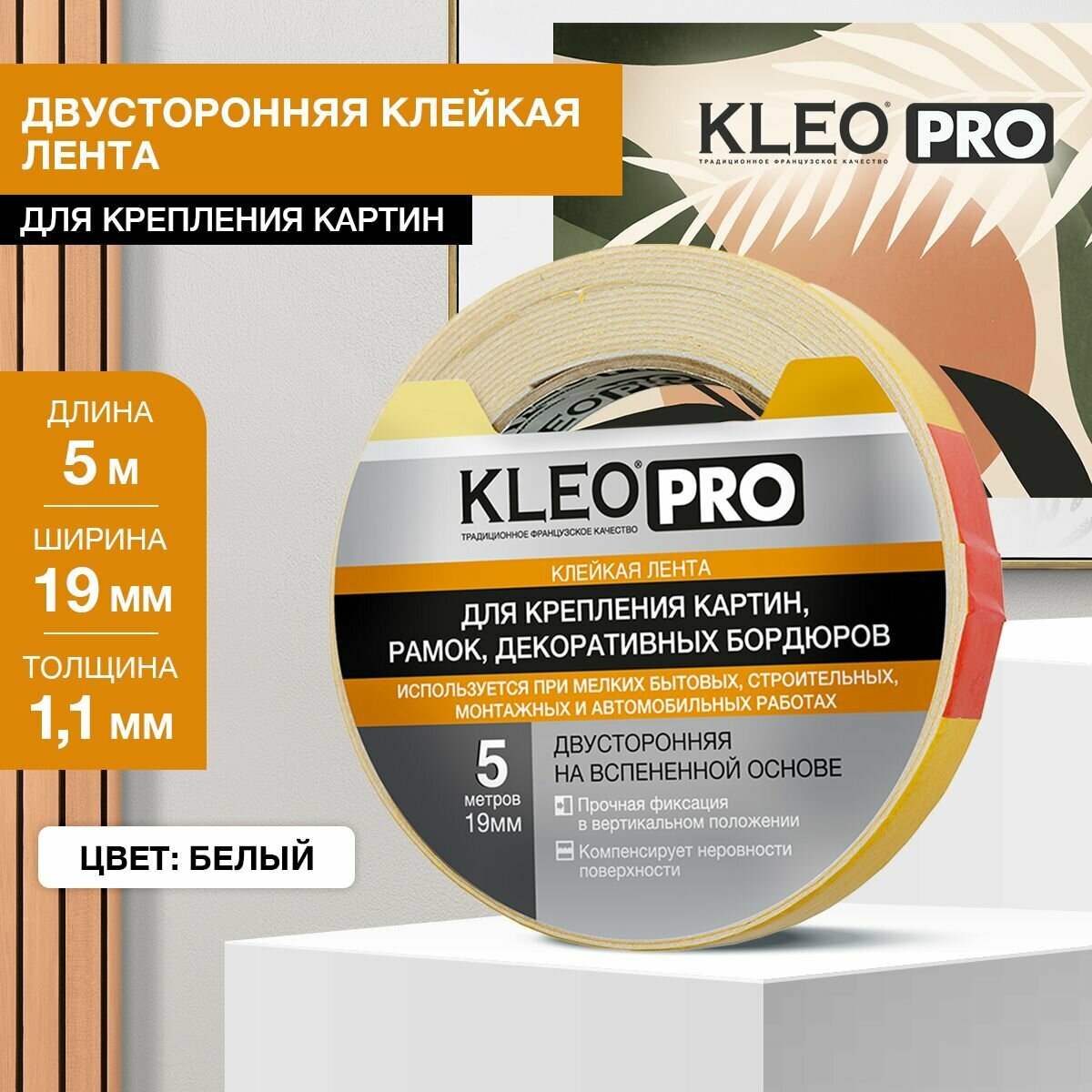 Скотч двухсторонний крепкий клейкая лента крепление 19мм*5м KLEO PRO