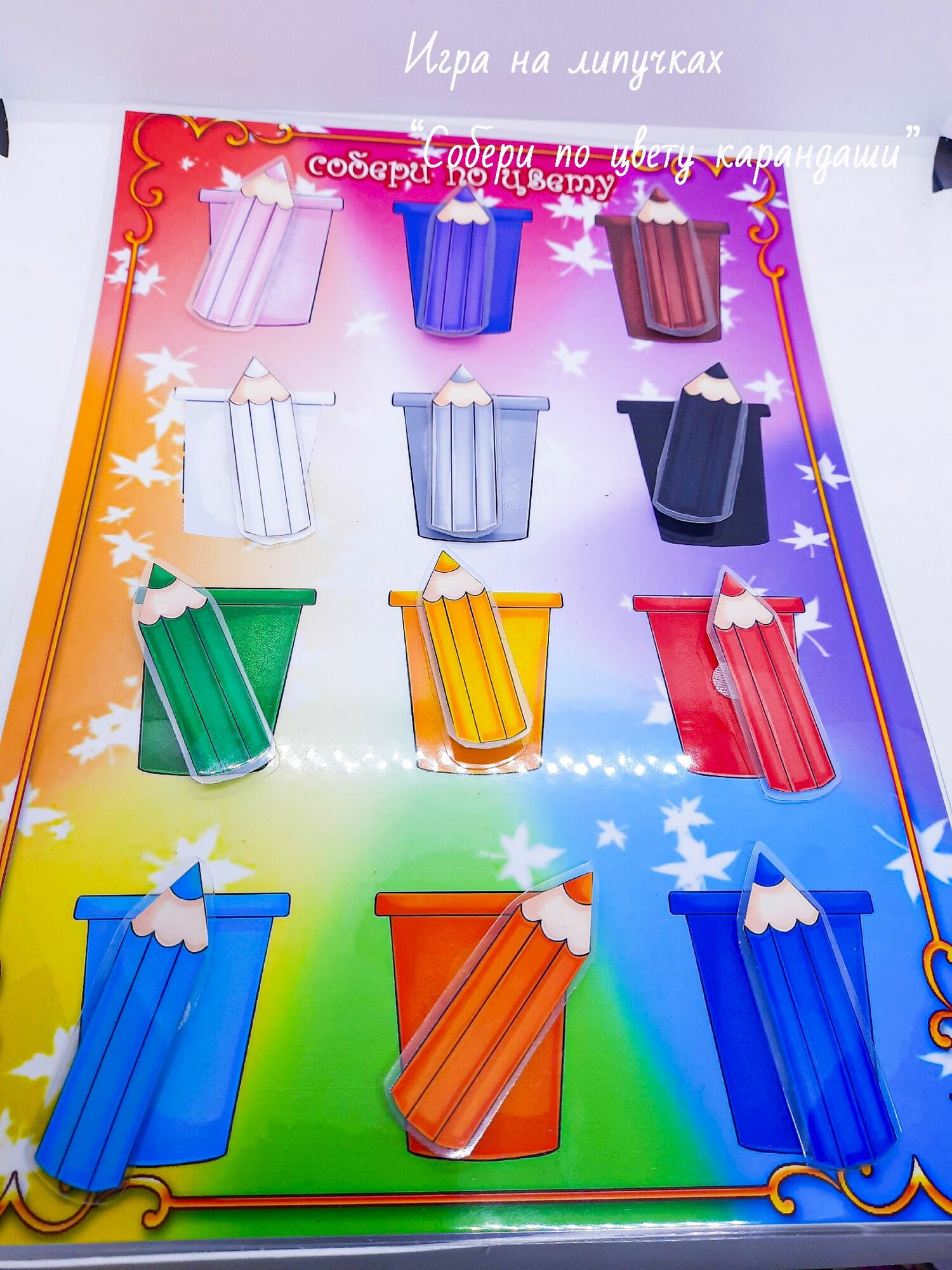 Игра развивающая, на липучках"Собери по цвету карандаши" на память, логику, мышление