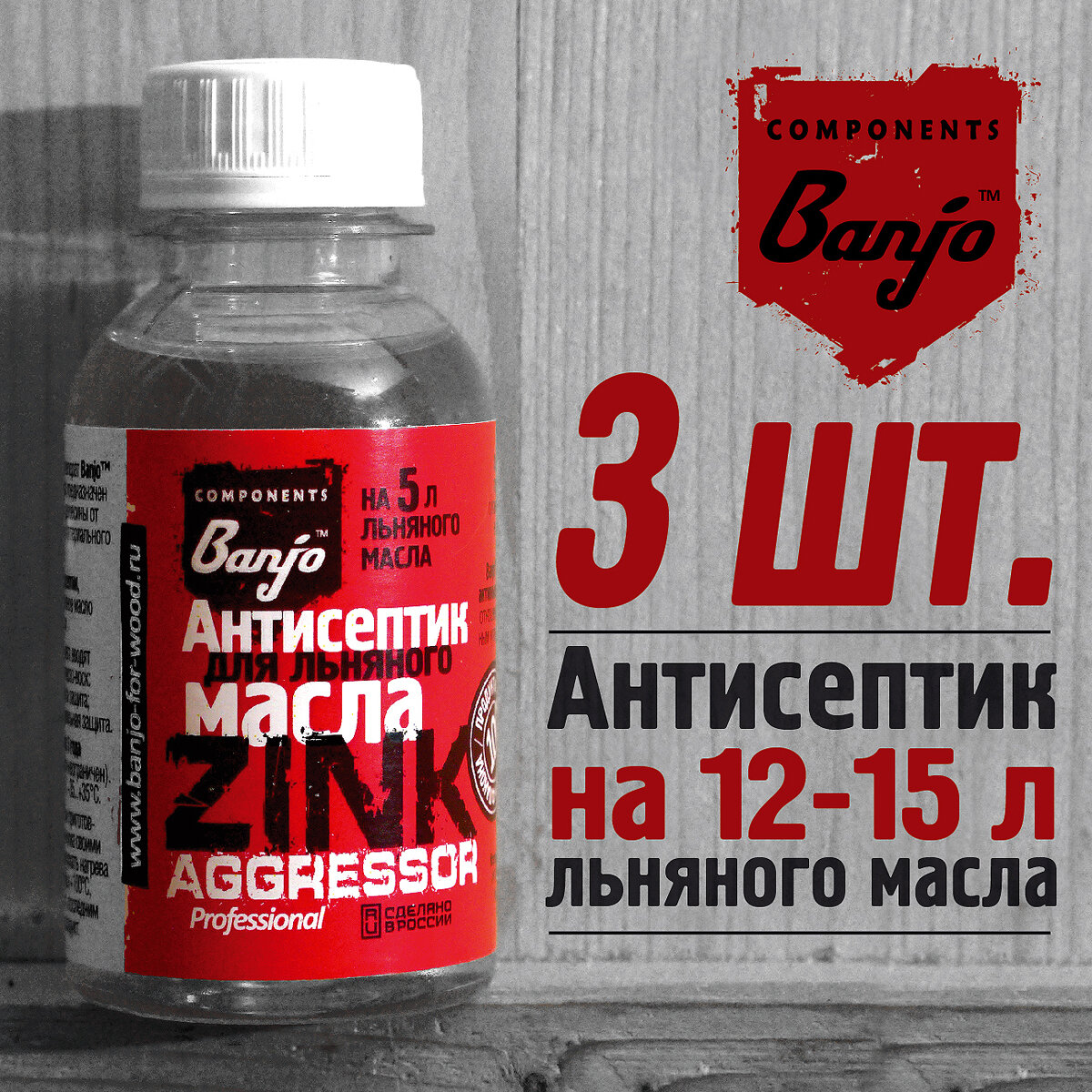 Антисептик на 15 л льняного масла 300 мл Banjo Zink Aggressor (фунгицид, противогрибковая защита дерева)