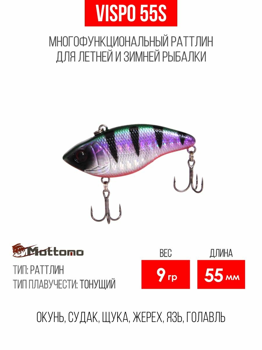 Воблер для рыбалки Mottomo Vispo 55S 9g, раттлин тонущий для спиннинга, троллинга. Приманка на щуку, сома Green Ice Per