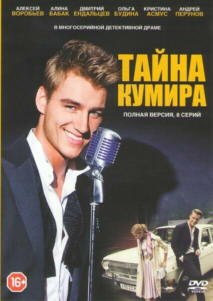Тайна уцмира ( полная версия , 8 серий)