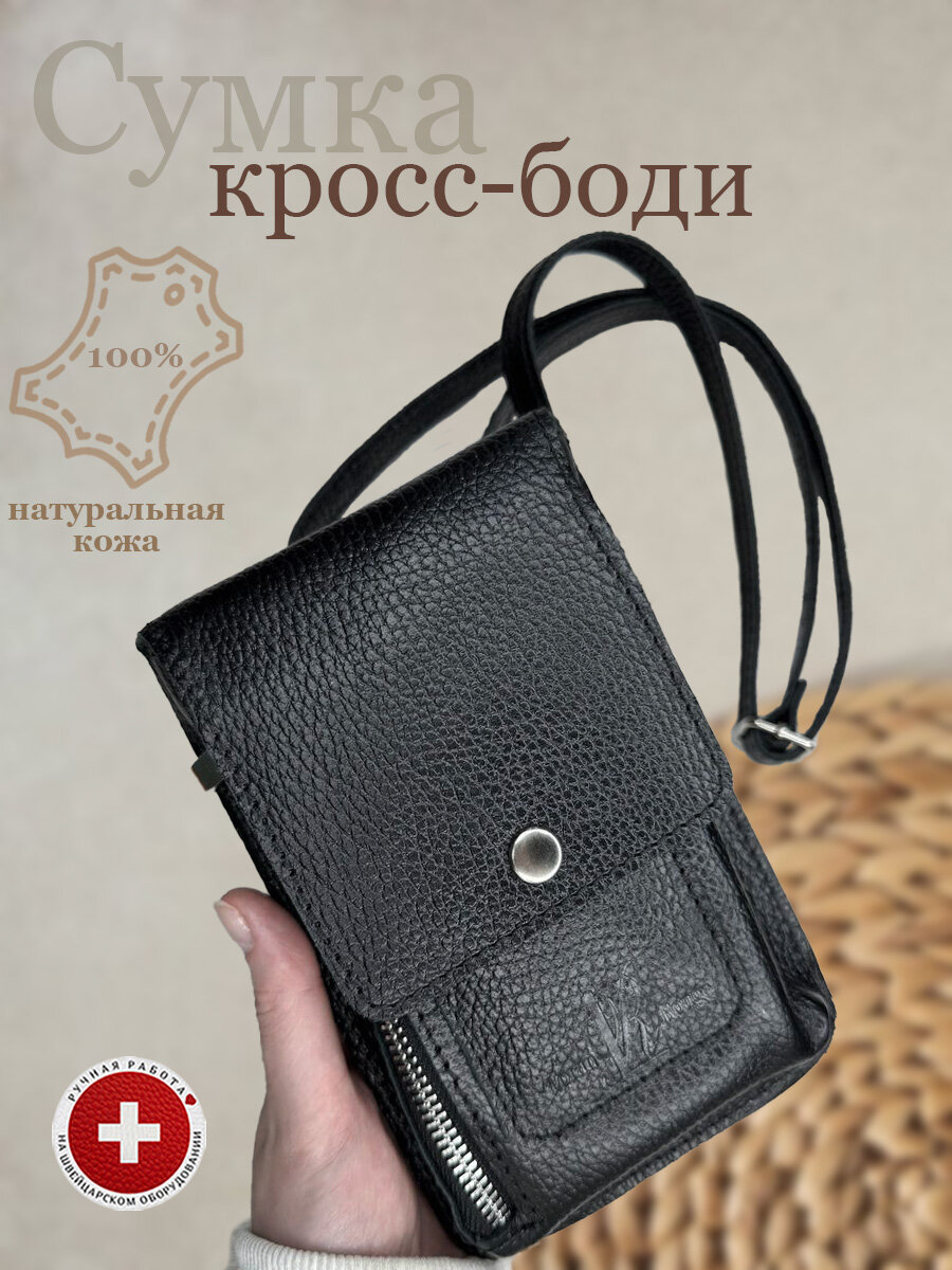 Сумка кросс-боди Кожаная Сумка кросс-боди для телефона