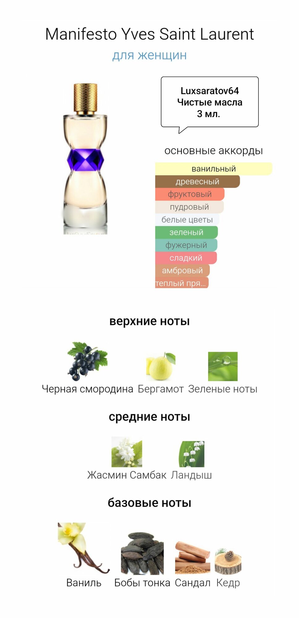 Масляные духи, женский аромат, Manifesto (Швейцария), цветочные восточные ноты, парфюм масла 3 мл