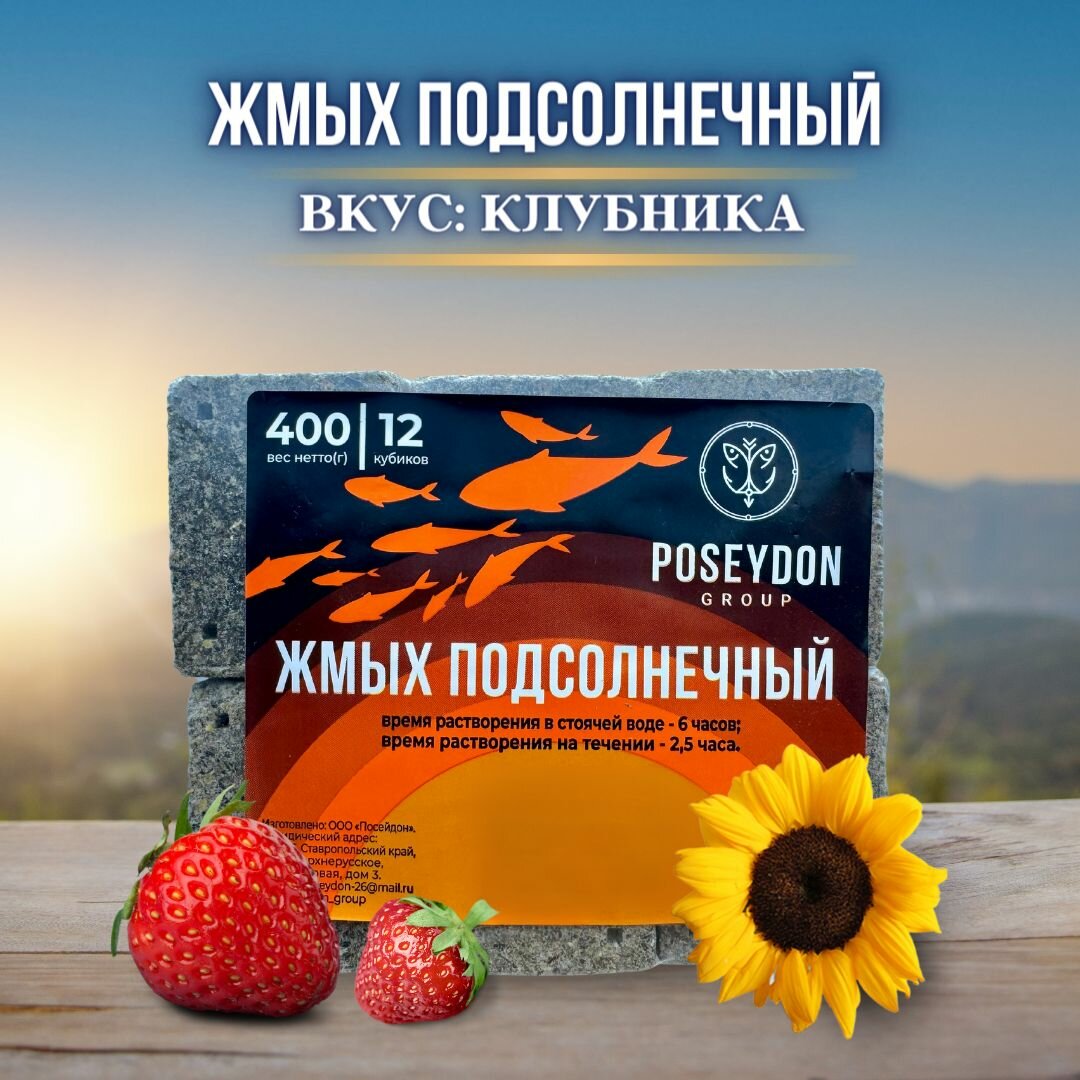 Жмых для рыбалки подсолнечный / макуха Клубника 400 грамм упаковка 12 штук