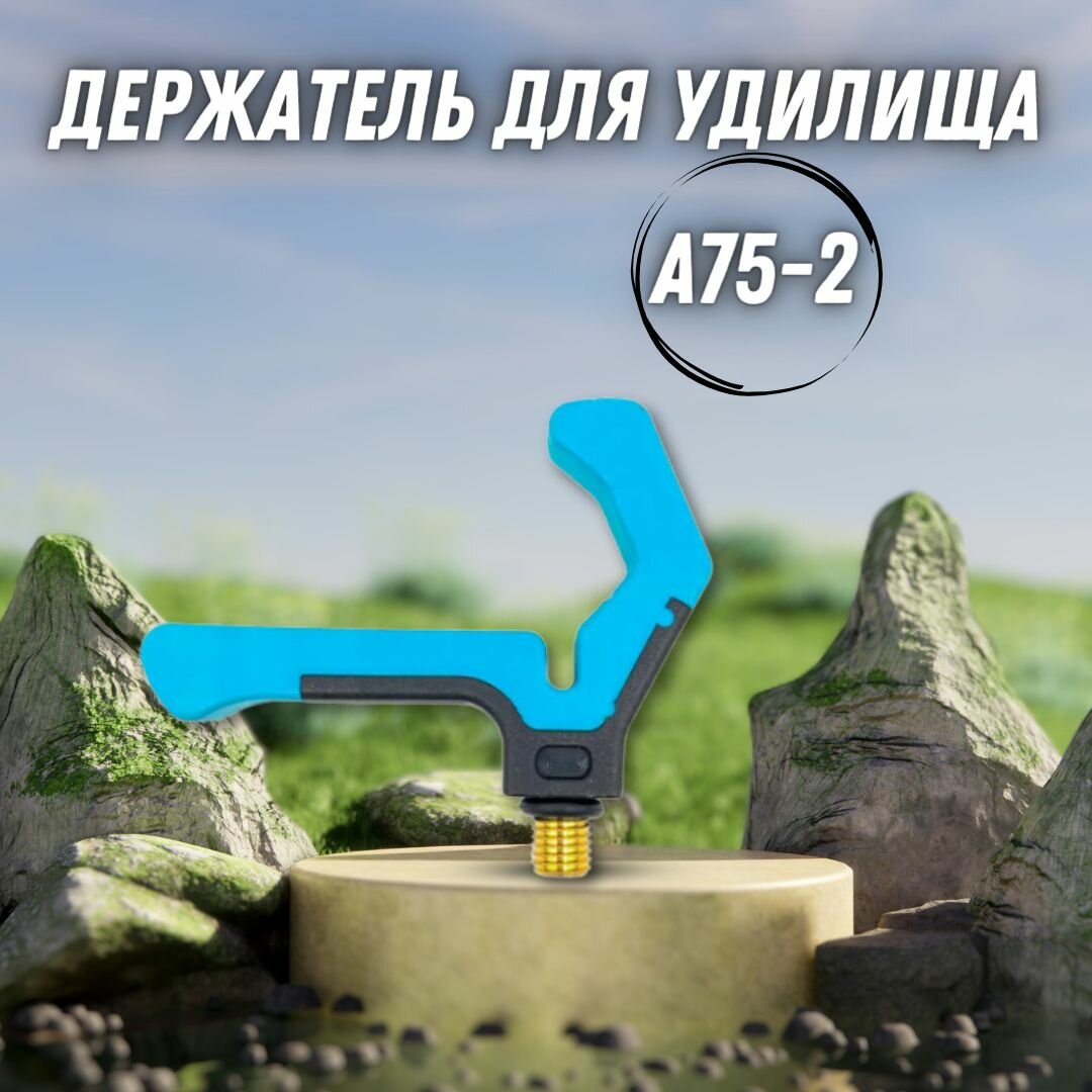 Держатель для удилища KAIDA А75-2 / Подставка для удочку карповая