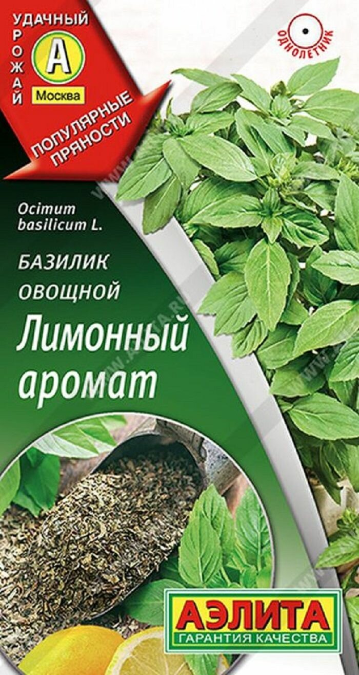 Базилик овощной Лимонный аромат