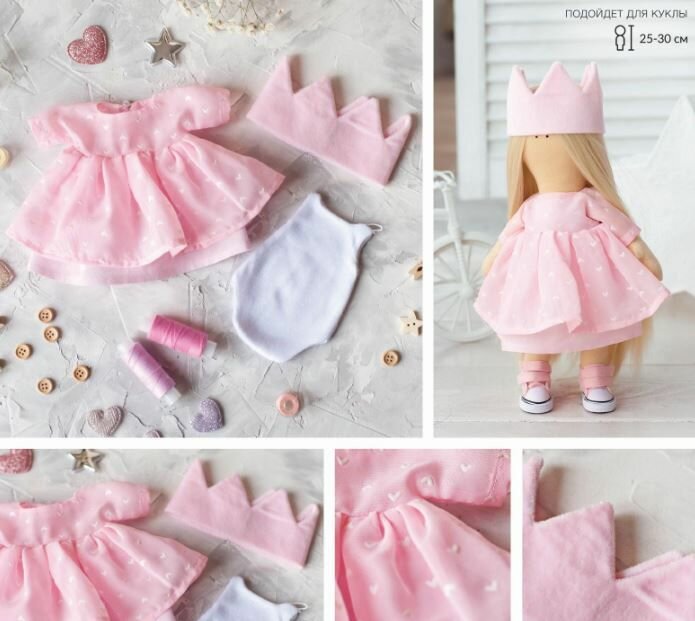 Набор для шитья - выкройки, ткань, аксессуары. Одежда для куклы "Принцесса", подходит для куклы 25-30 см