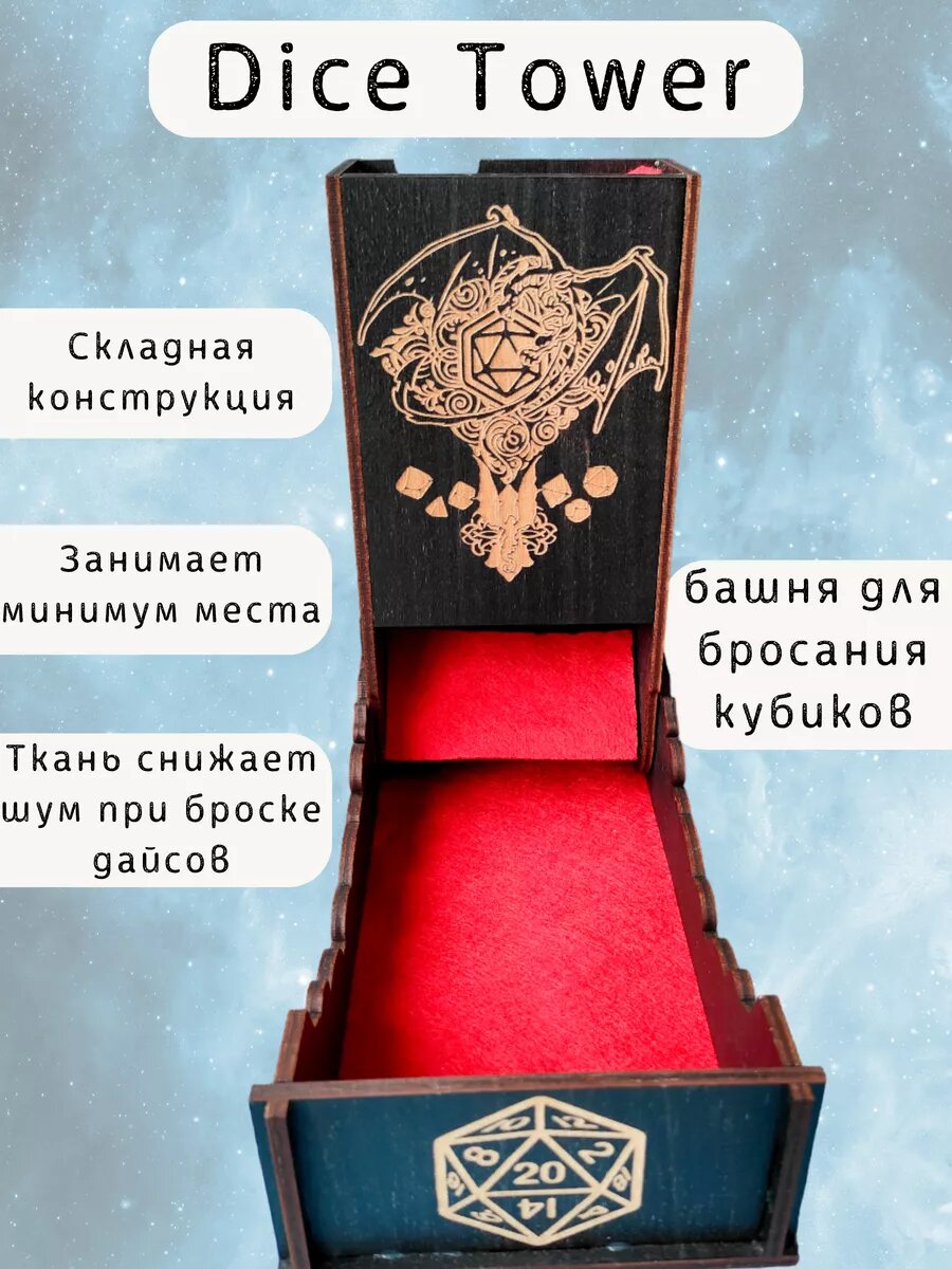 Башня для бросания кубиков Dice Tower, дайс тауэр для ДнД