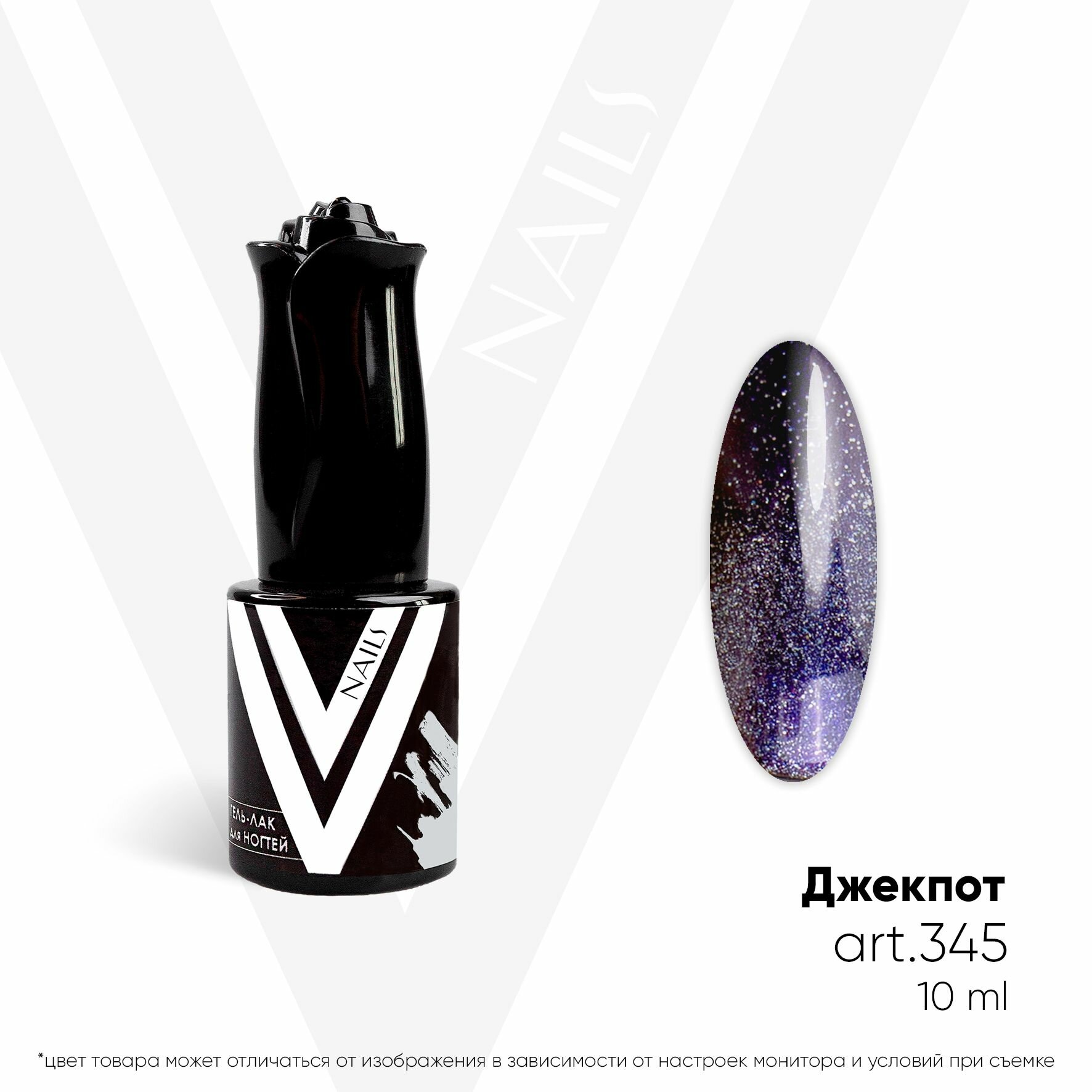 Vogue Nails, Гель-лак Джекпот 10ml