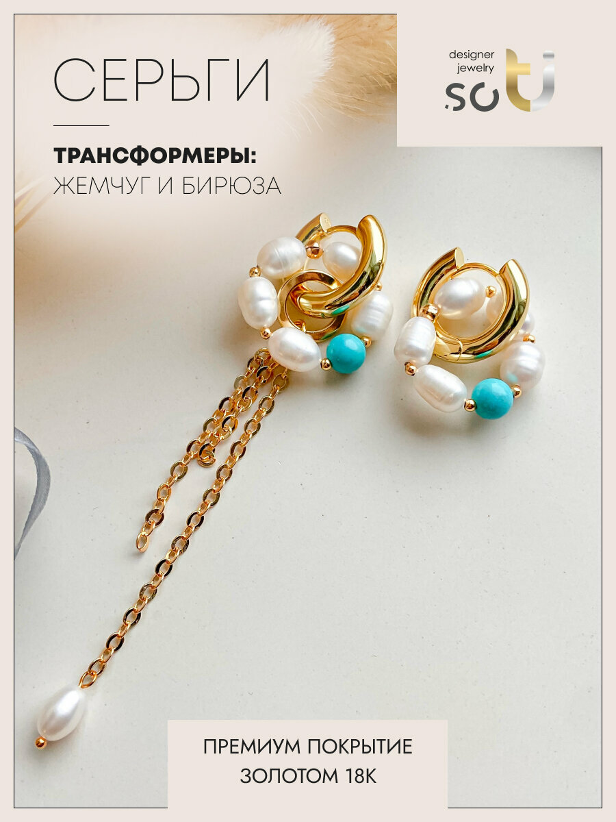 Серьги-трансформеры, жемчуг пресноводный культивированный, бирюза