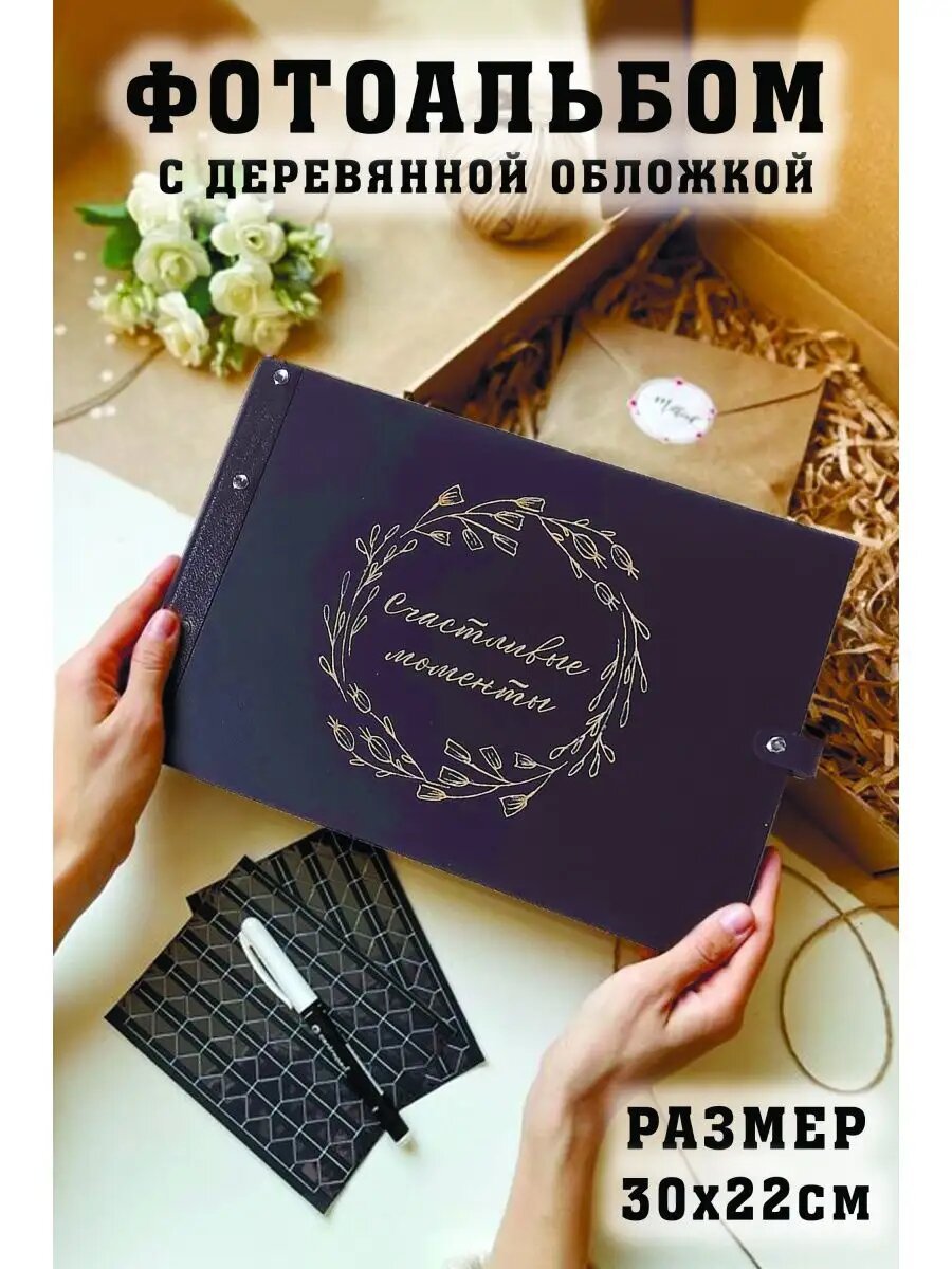 Фотоальбом из дерева Семейный фотоальбом Свадебный А4