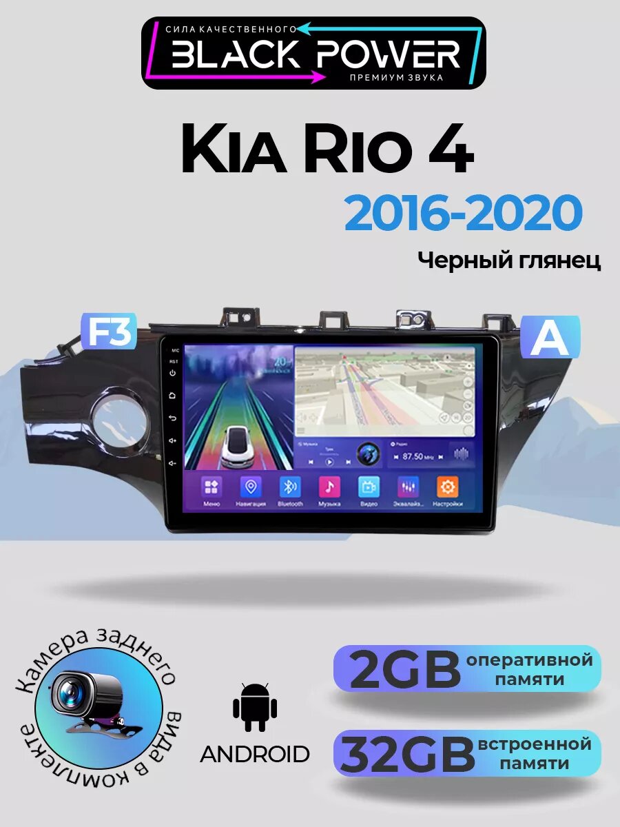 Магнитола для Kia Rio 4 2016-2020 1+32Gb, Bluetooth, FM/AM, GPS