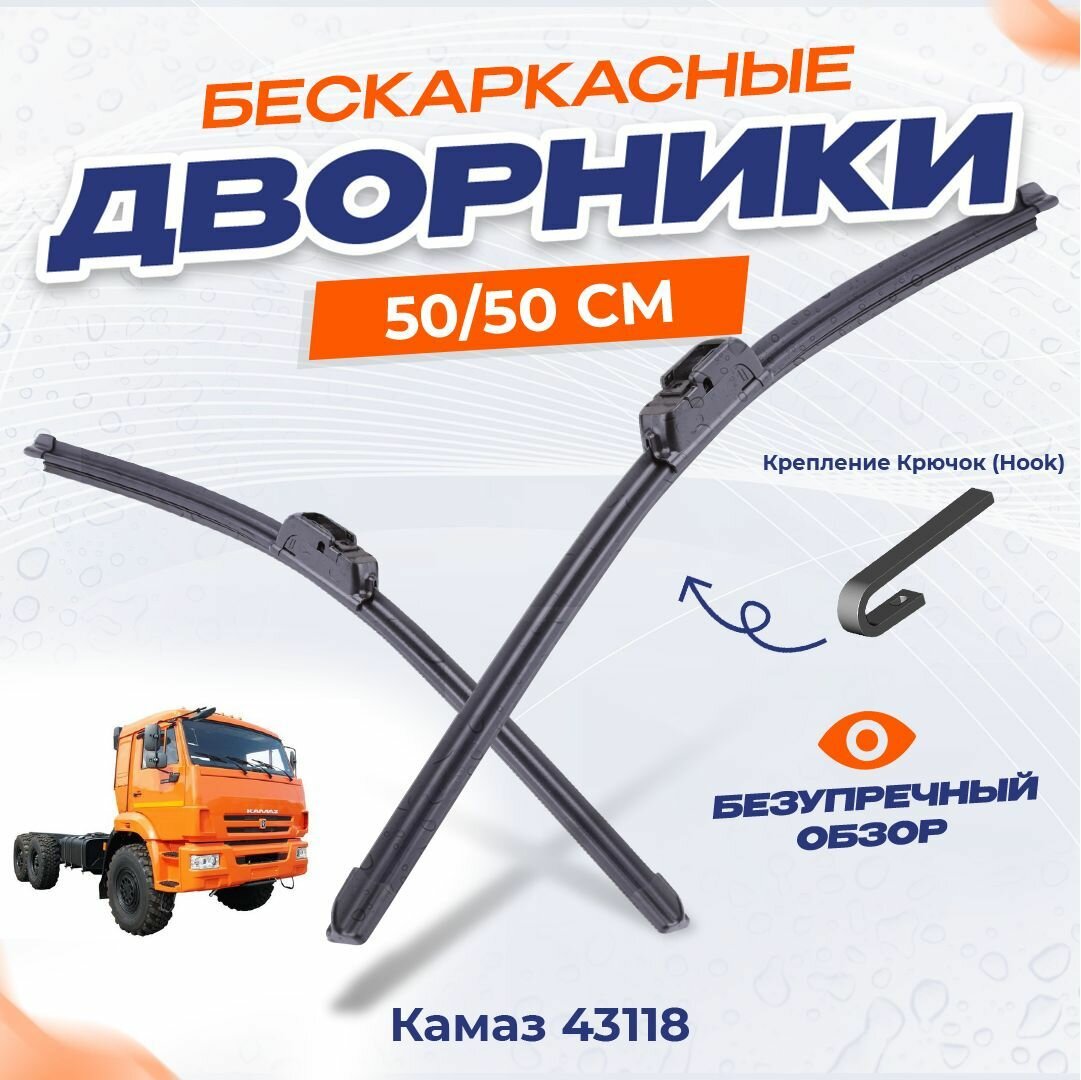 Передние дворники для КАМАЗ — купить по низкой цене на Яндекс Маркете