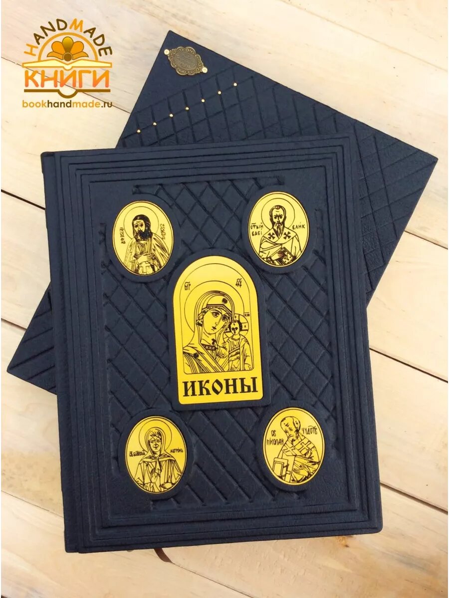 Иконы. Атлас православной иконы (кожаная книга в ларце)