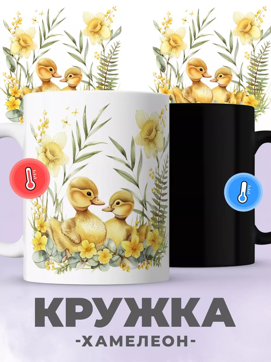 Кружка от jojomojo хамелеон с принтом пасха, чашка для чая, кофе, 330мл, керамическая