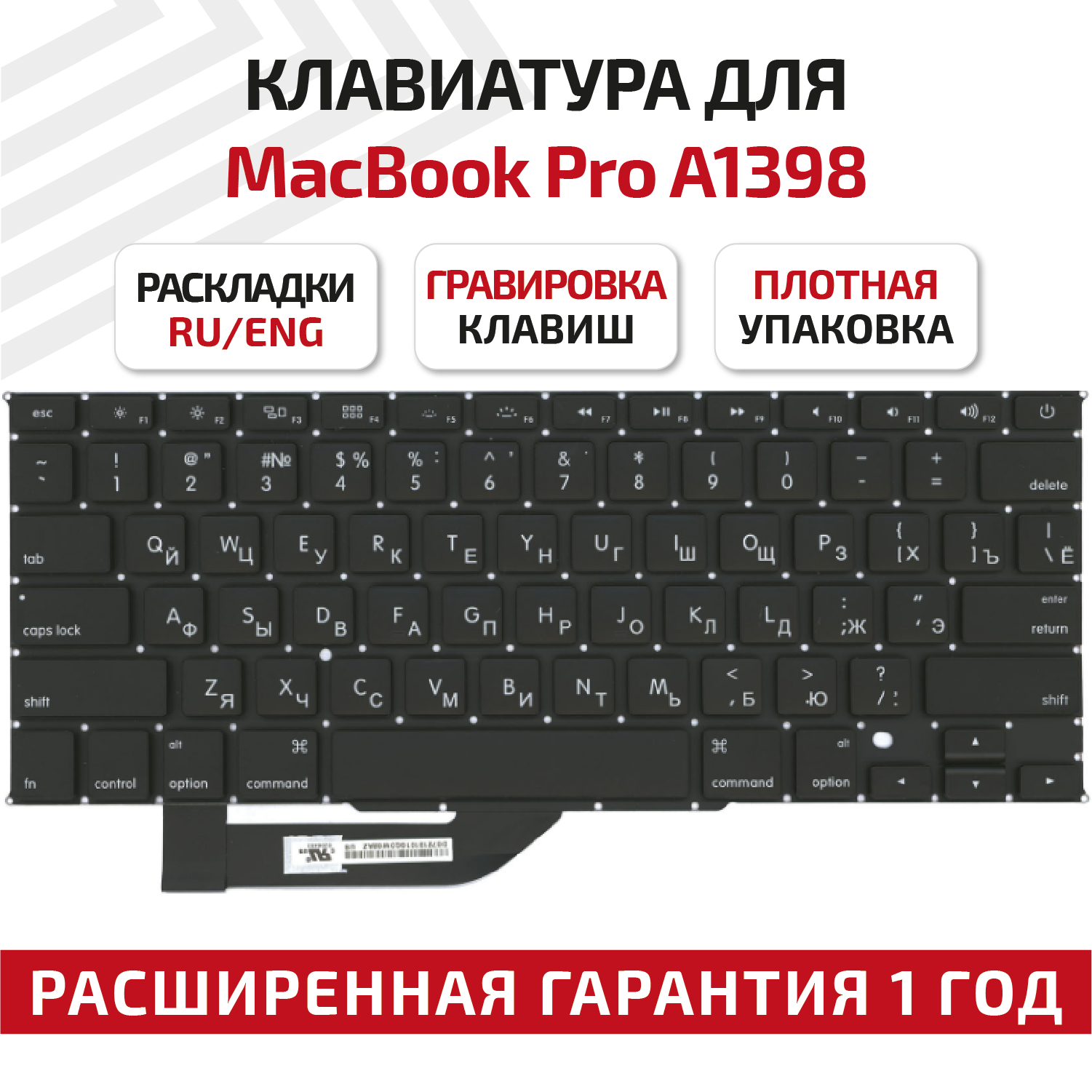 Клавиатура (keyboard) для ноутбука Apple MacBook Pro A1398 Retina 15", плоский Enter, черный