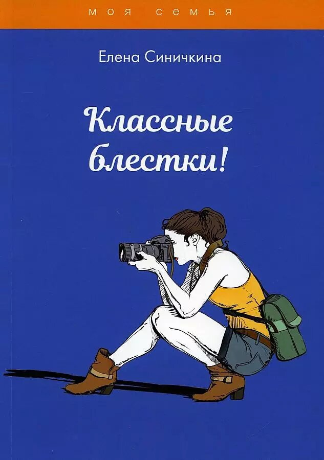 Классные блестки! (Елена Синичкина)