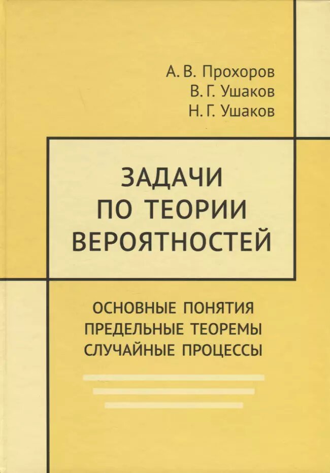 Задачи по теории вероятностей. Основные понятия. Предельные