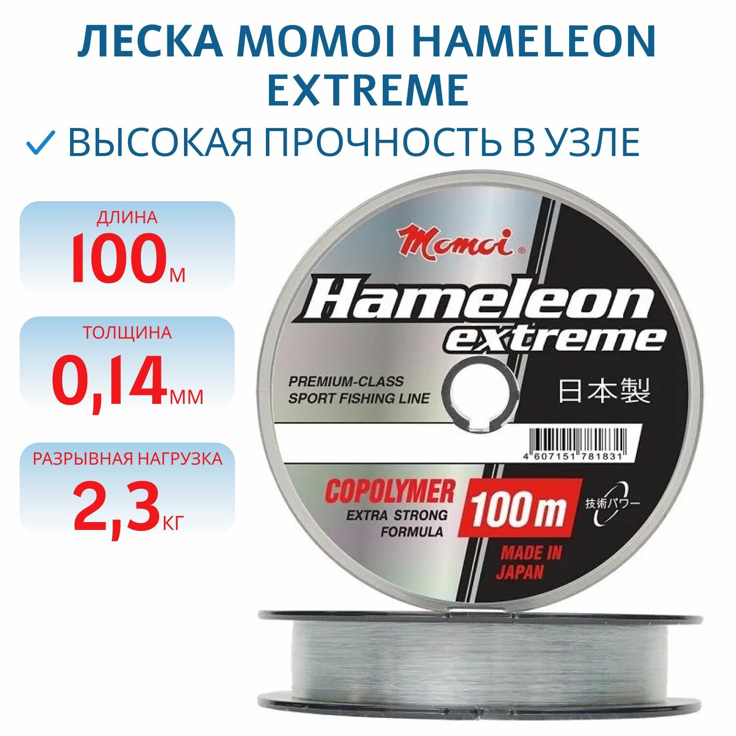 Леска Momoi Hameleon Extreme, диаметр 0.14 мм разрывная нагрузка 2.3 кг длина 100 м
