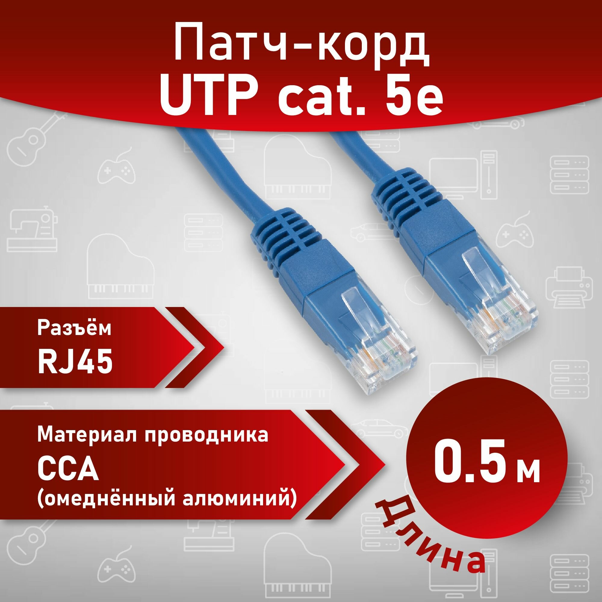 A1 Патч-корд Кабель для интернет-соединения Омедненный аллюминий 0.5 метров интернет кабель RJ45 UTP синий