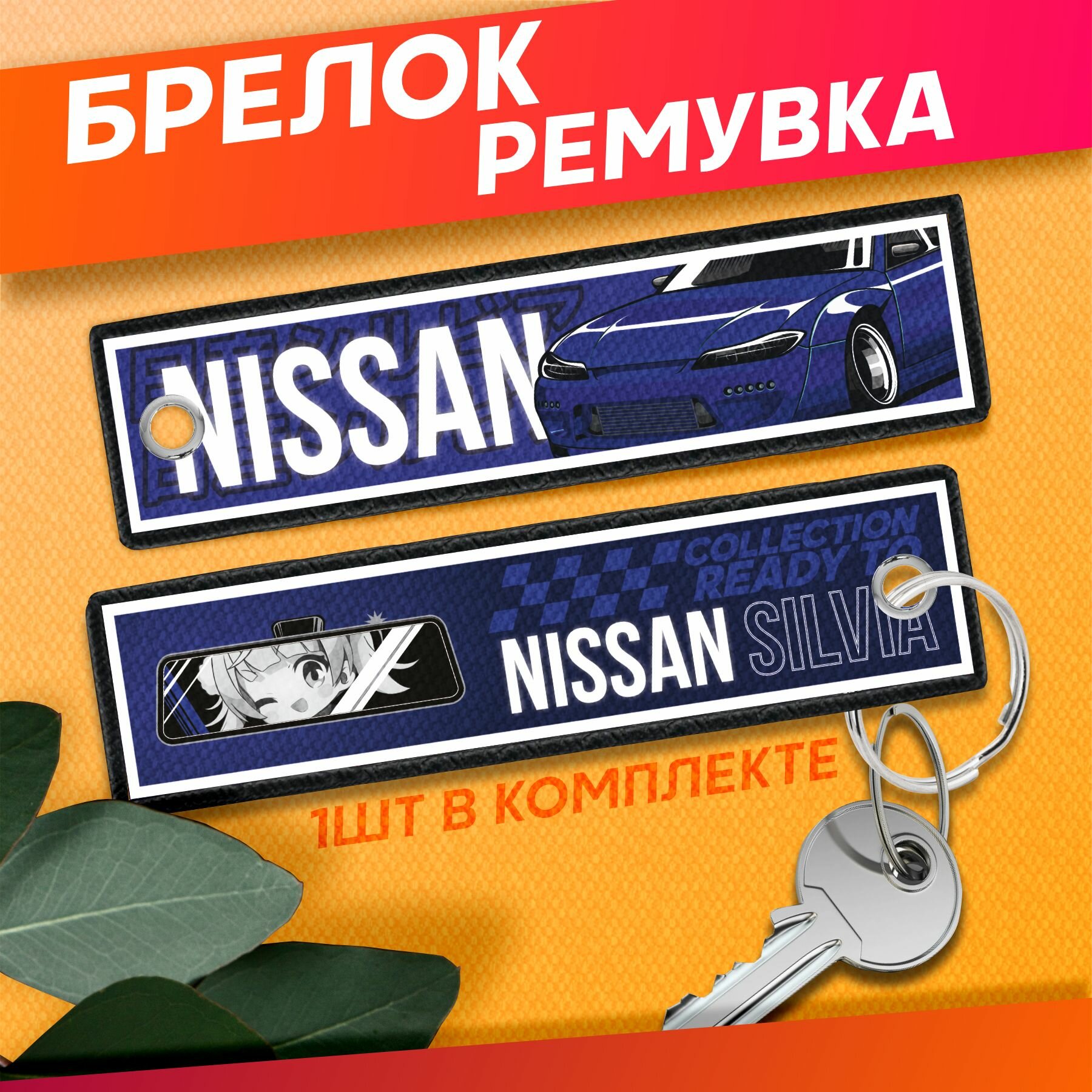 Брелок
