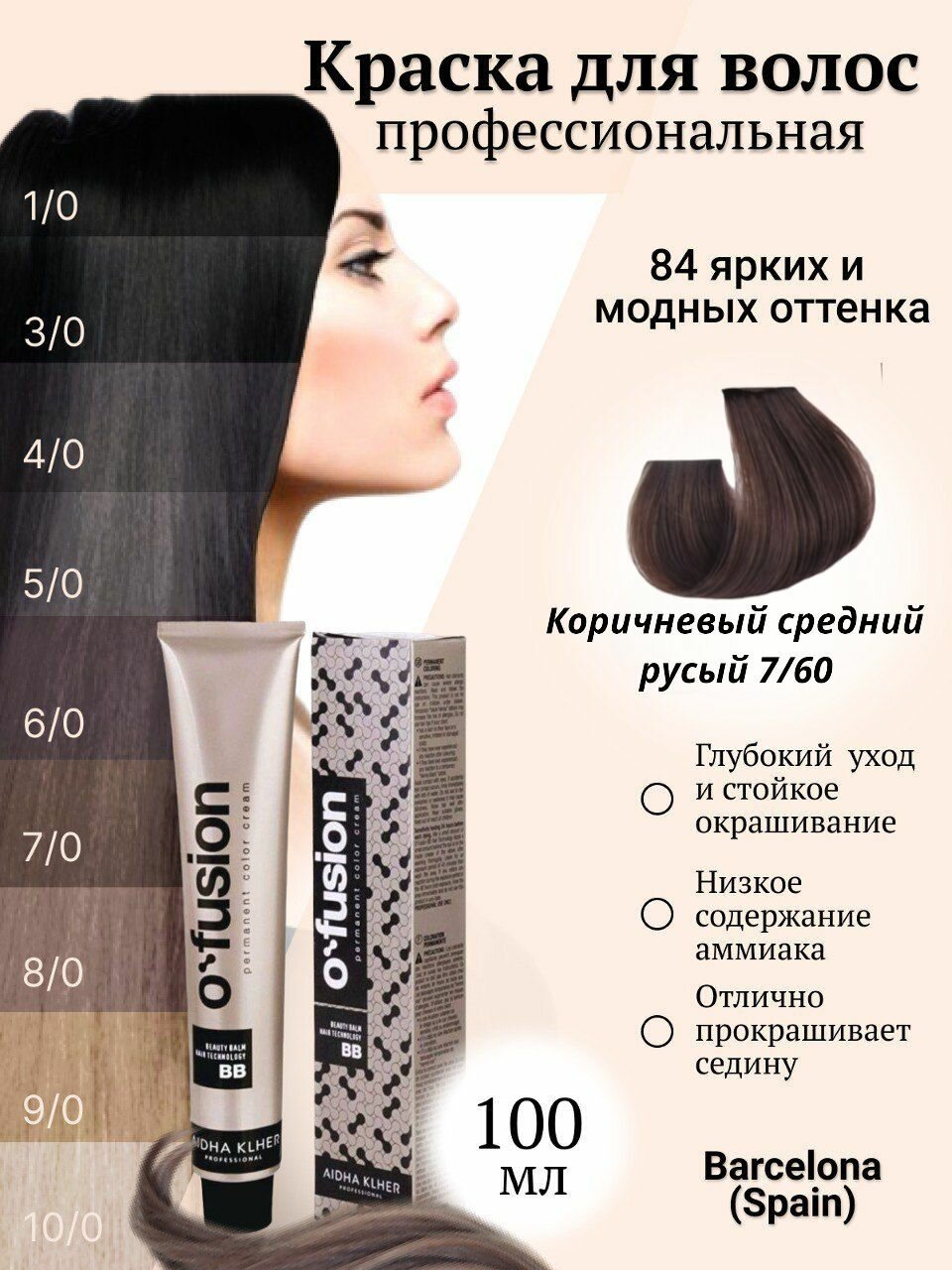 Aidha Klher Профессиональная краска для волос O'fusion BB-hair technology, тон 7/60 коричневый средний русый, 100 мл