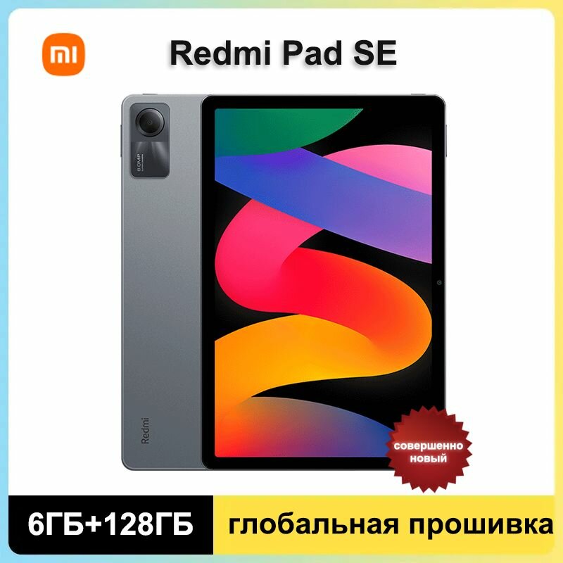 Redmi Планшет Xiaomi Redmi Pad SE, Глобальное ПЗУ Поддержка русского языка + Google Play, 11" 6 ГБ/128 ГБ, серый, черно-серый