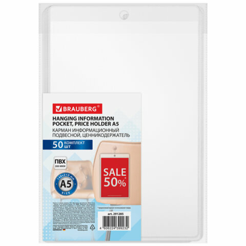 Карман информационный подвесной, ценникодержатель А5, комплект 50шт, ПВХ, BRAUBERG