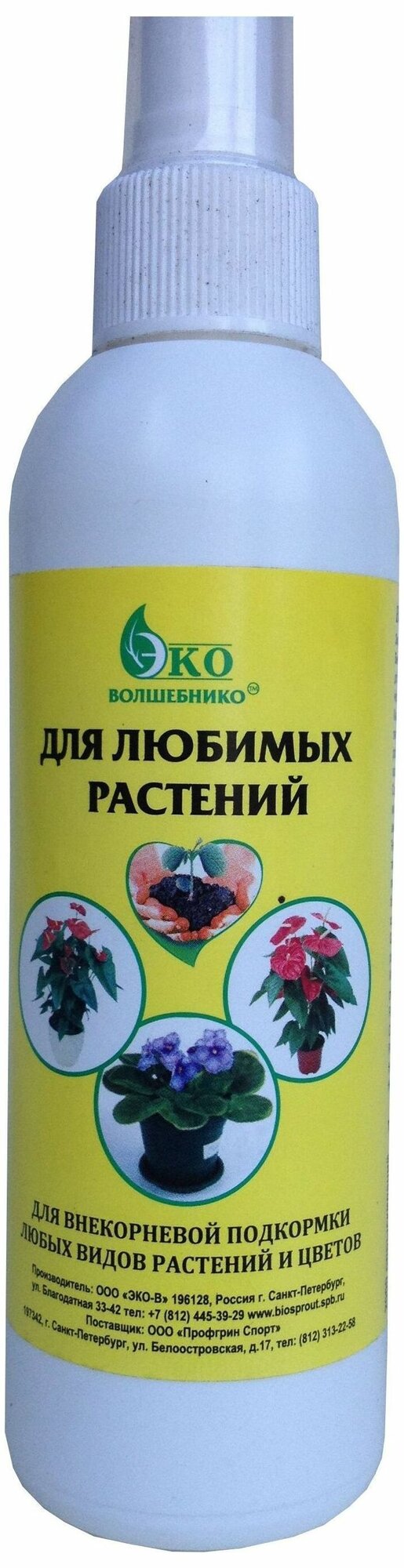 Удобрение органическое Эко-Волшебнико вытяжка-спрей из биогумуса 0,2 л