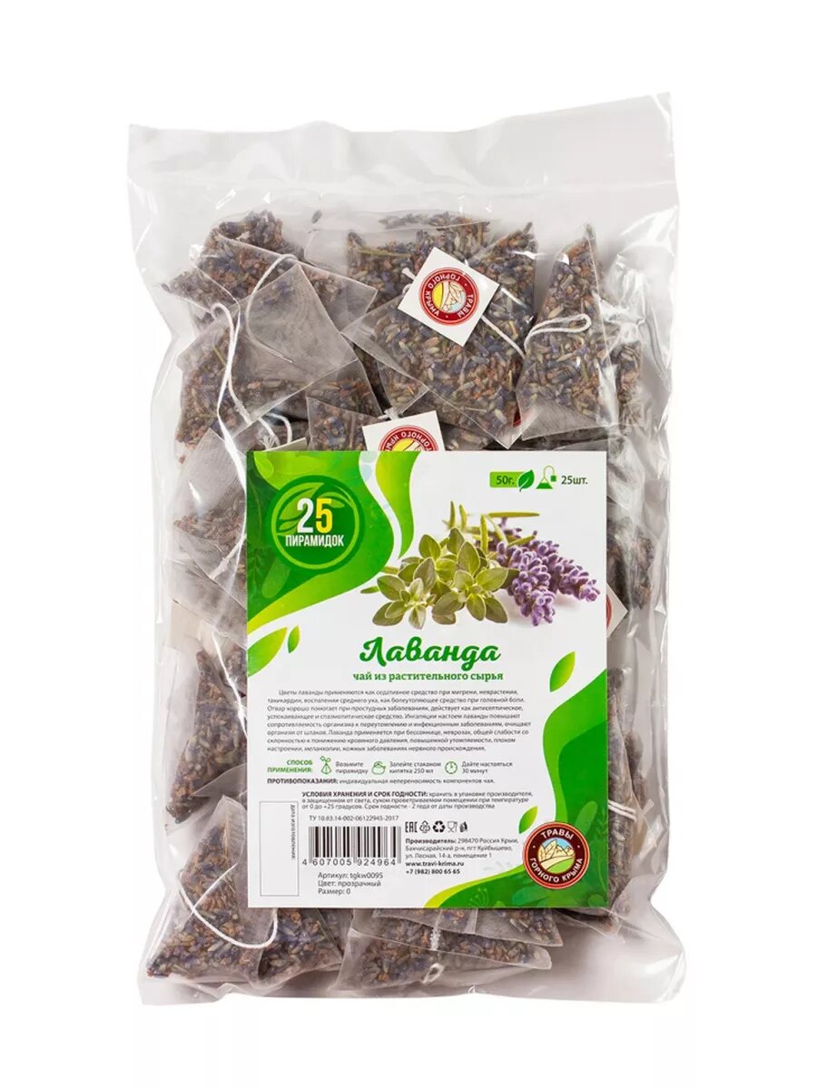 Сбор Лаванды в пирамидках, 25 шт при бессоннице, неврозах