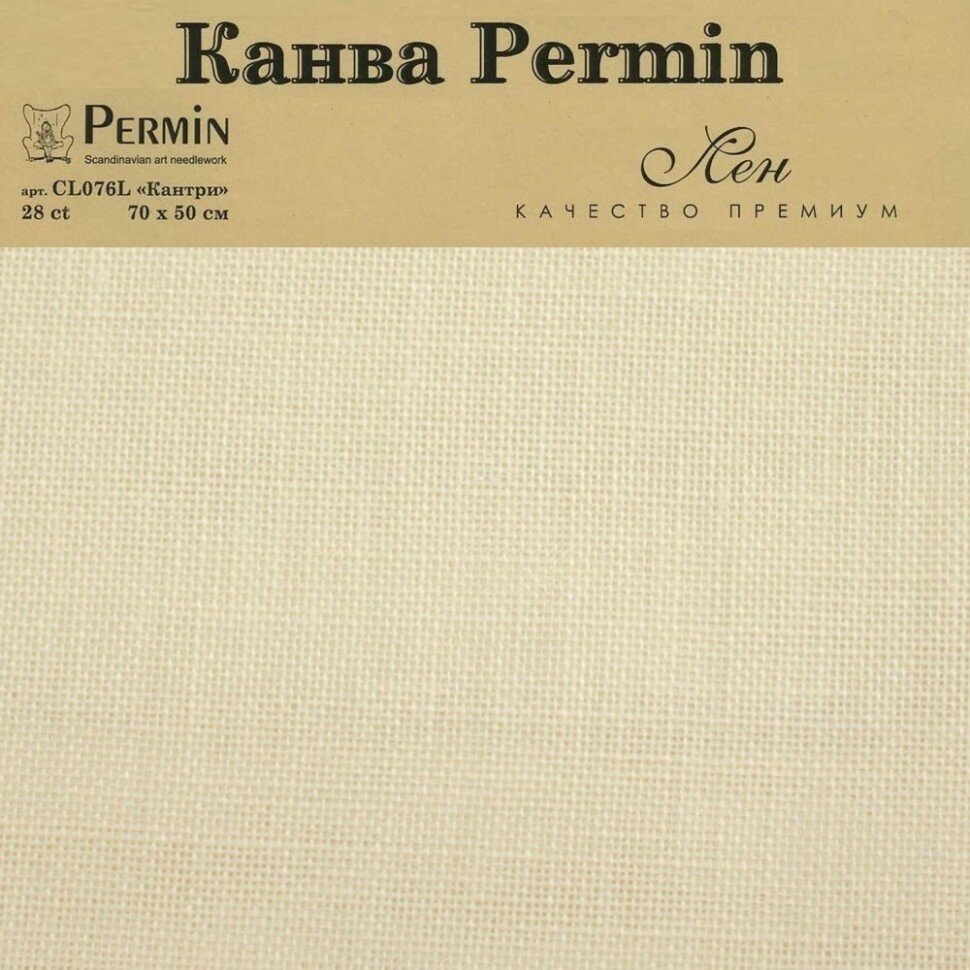 #CL076L/22 Канва Linen 28ct Permin - отрез 50 x 70 см
