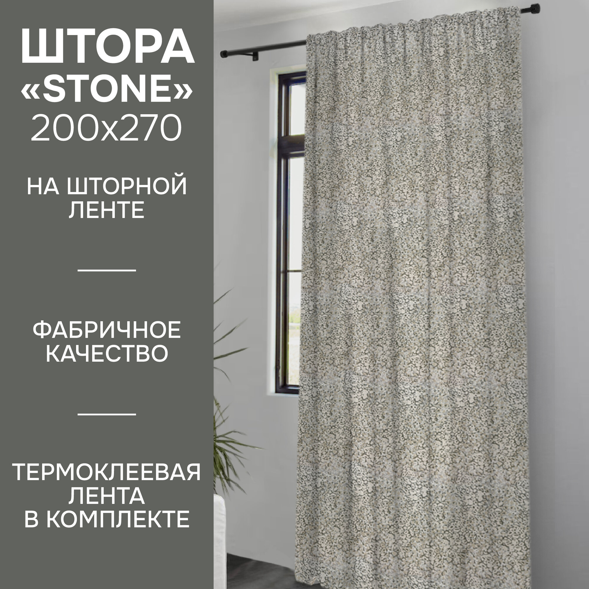 Штора на тесьме Стоун 200x270 см, жаккард, цвет серый, Kauffort