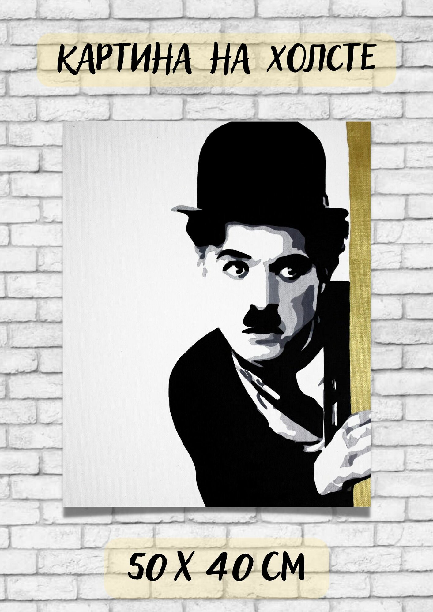 Картина с актером начала 20 века Чарли Чаплином на холсте