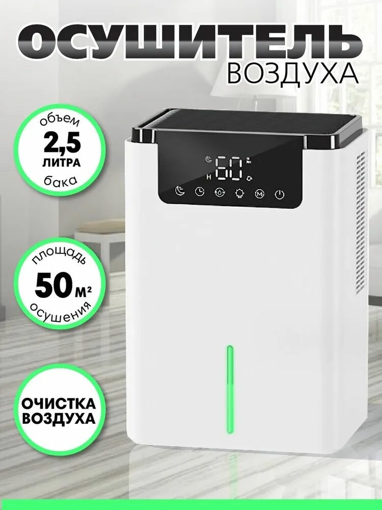 Осушитель воздуха