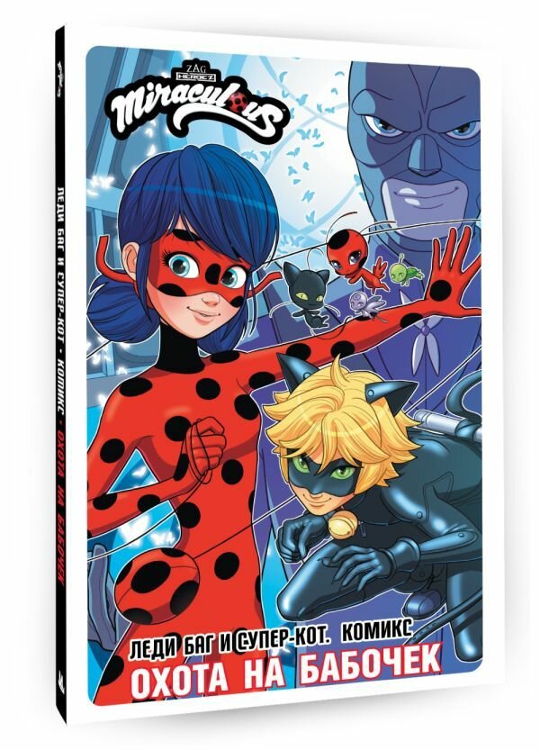 Леди Баг и Супер Кот Комикс Охота на бабочек Книга Астрюк Т 6+