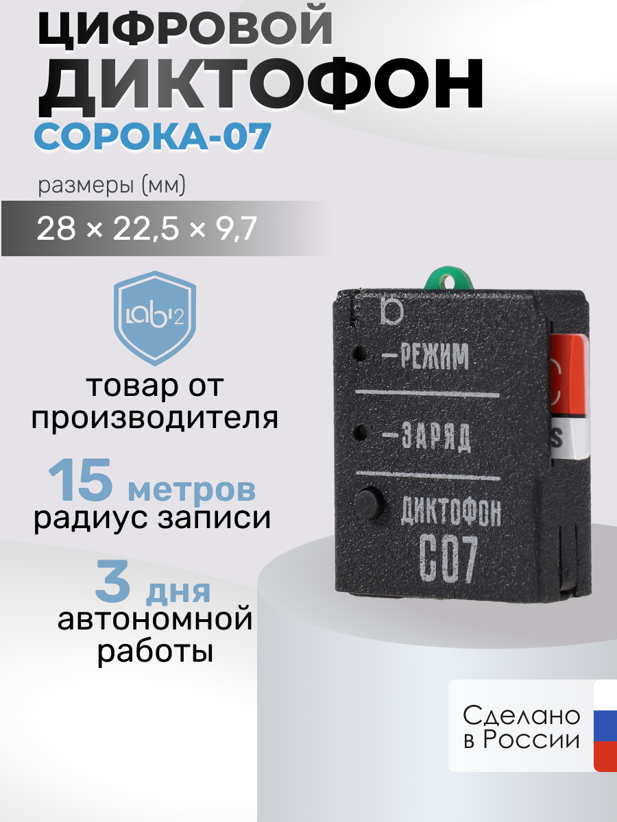 Мини диктофон Сорока 07, 32 ГБ
