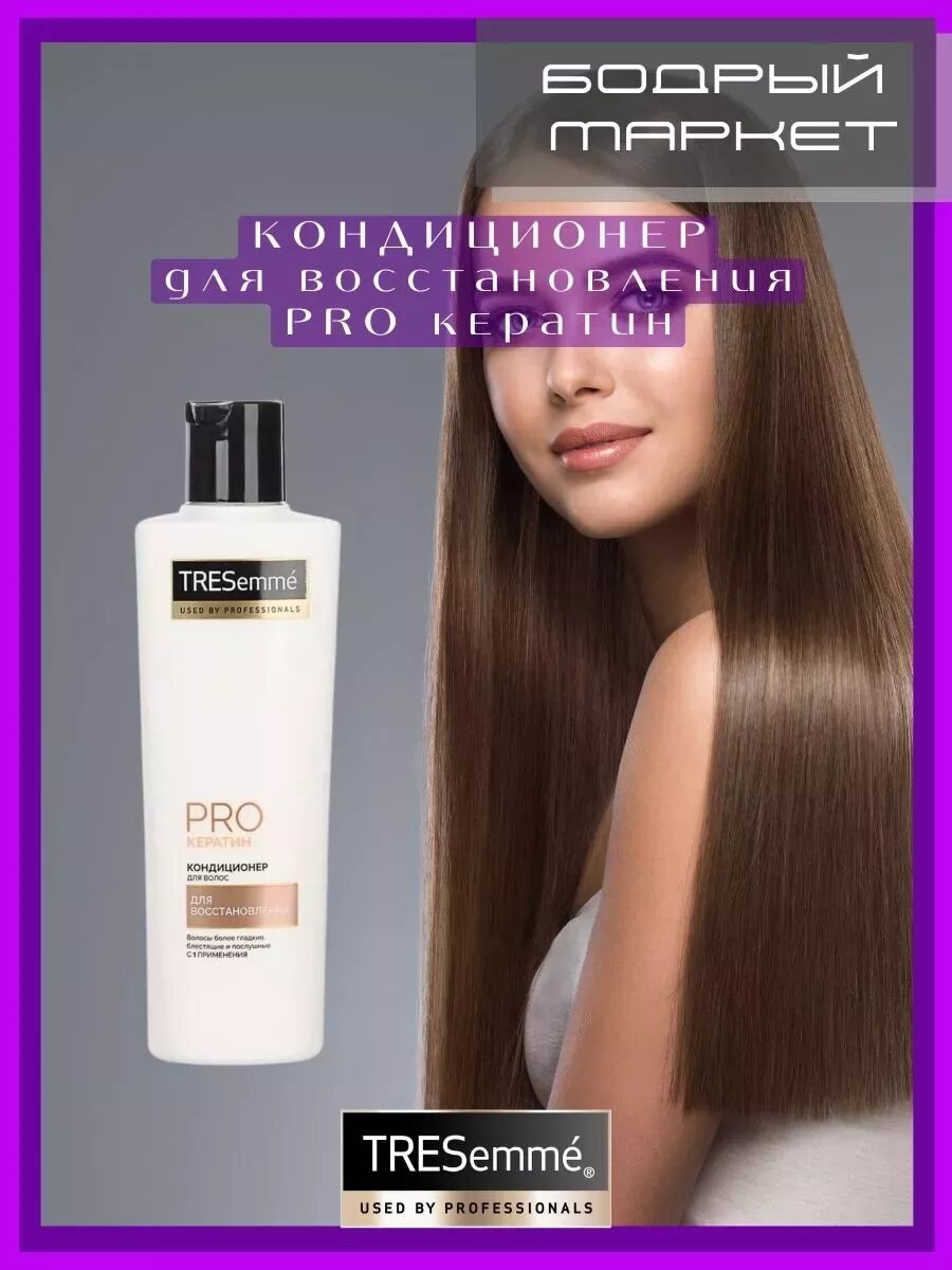 Кондиционер PRO кератин для восстановления 200 мл