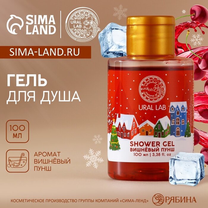 Гель для душа, новогодний, 100 мл, аромат вишнёвого пунша, на подарок