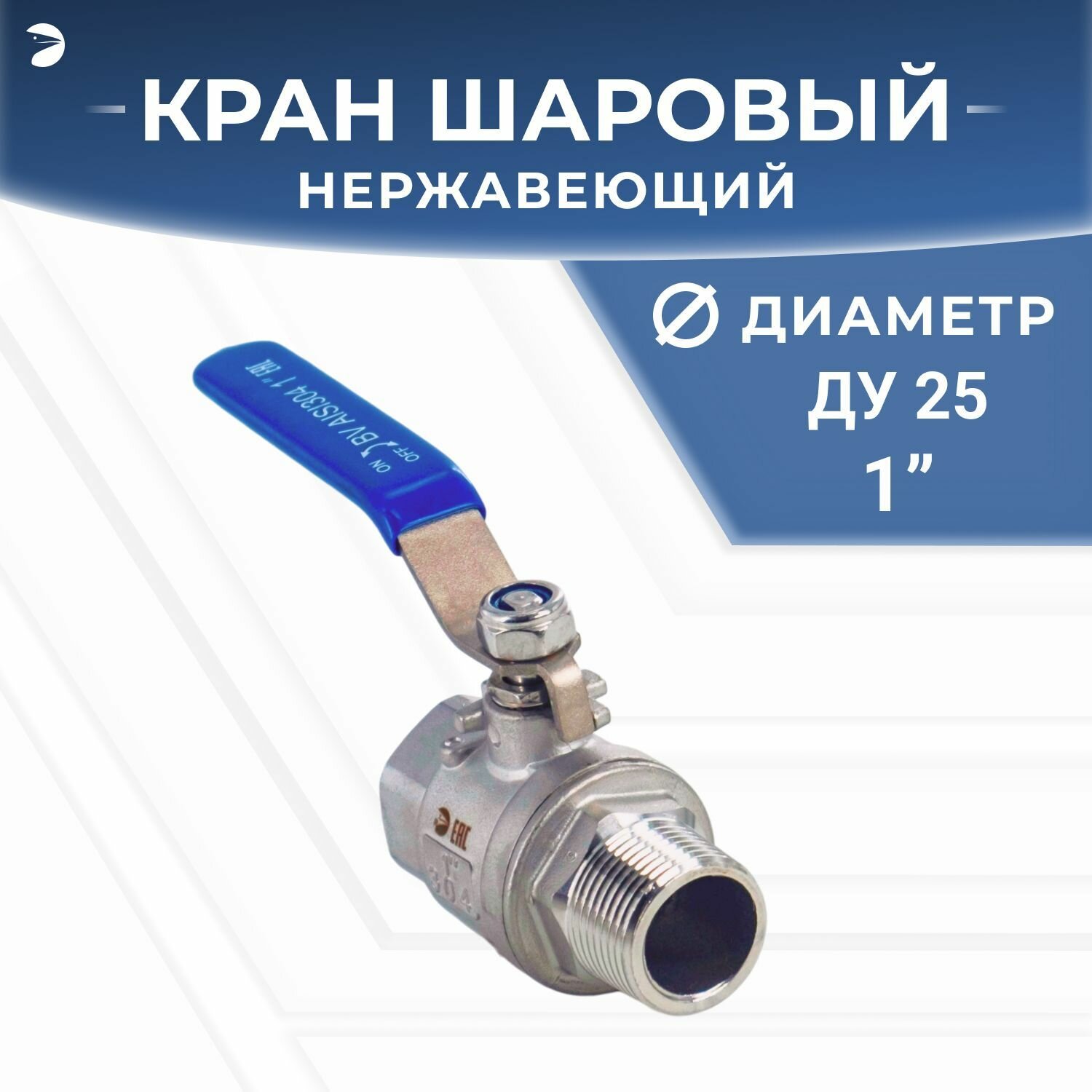 Newkey Кран шаровый стальной муфтовый двусоставной ВР/НР нержавеющий (2PC), AISI304 DN ДУ 25 (1" дюйм), (CF8), PN64