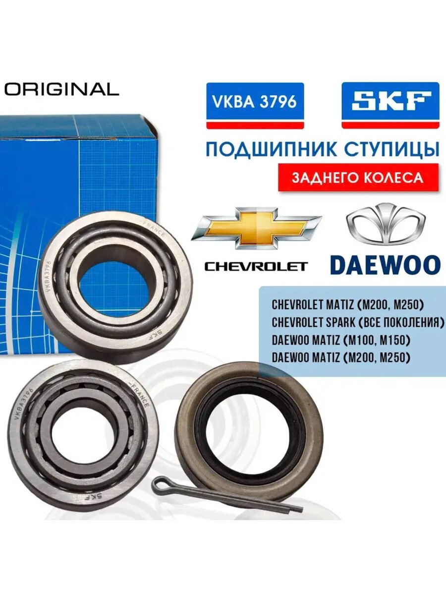 Подшипник ступицы (передний) SKF для а/м CHEVROLET Spark DAEWOO Matiz // VKBA3796