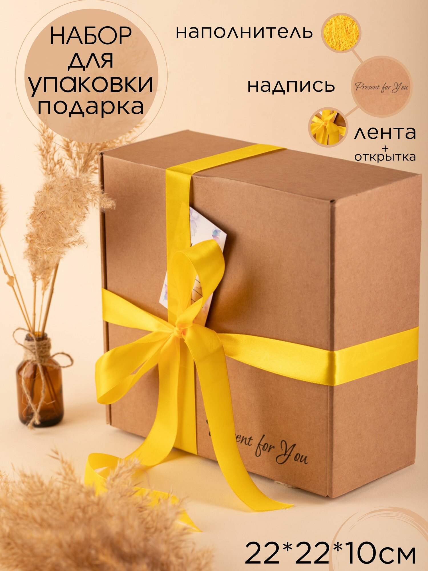 Коробка подарочная, коробка для подарка с наполнителем и атласной лентой