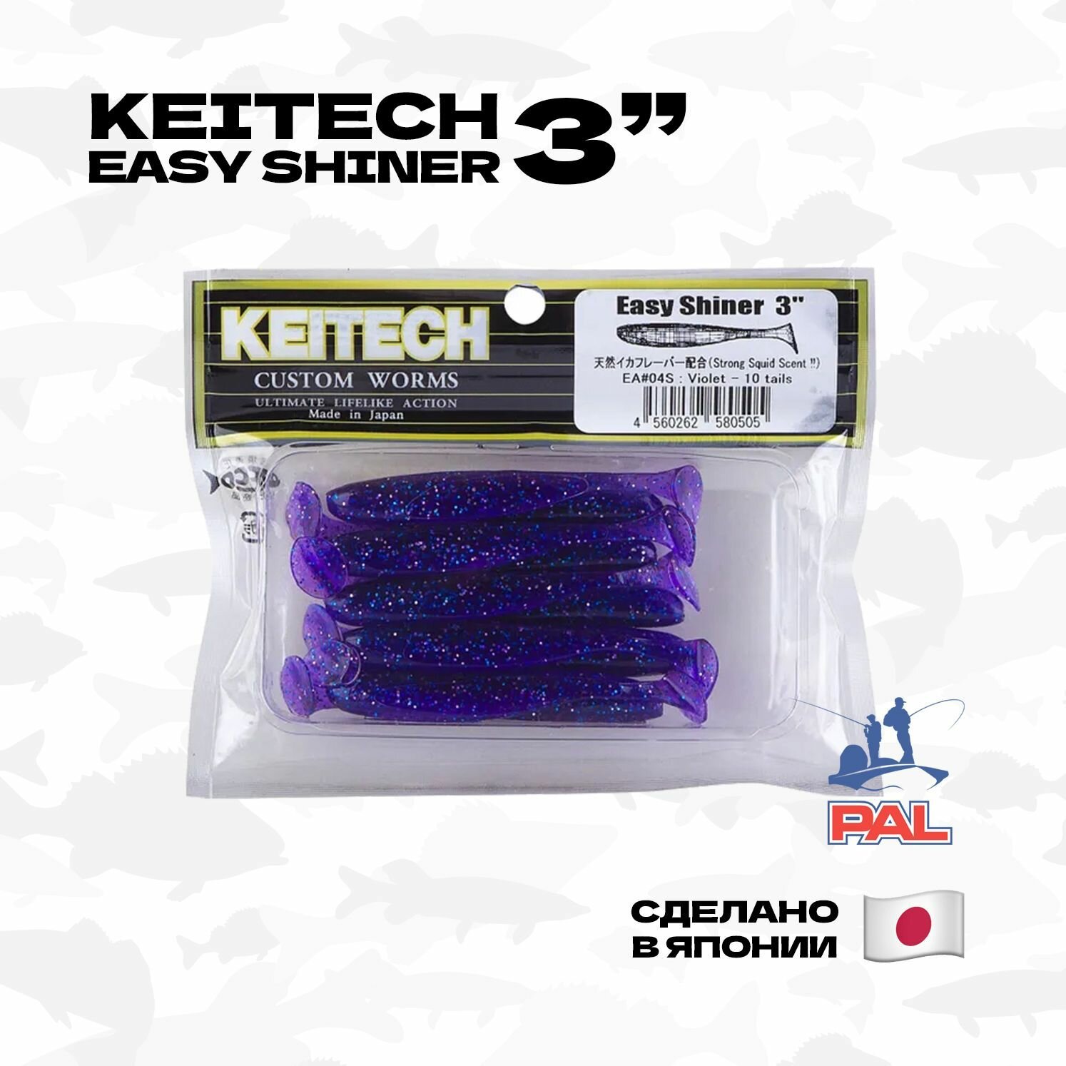 Приманка силиконовая Keitech Easy Shiner 3", 7,6 см, 10 шт/уп, #EA04 Violet