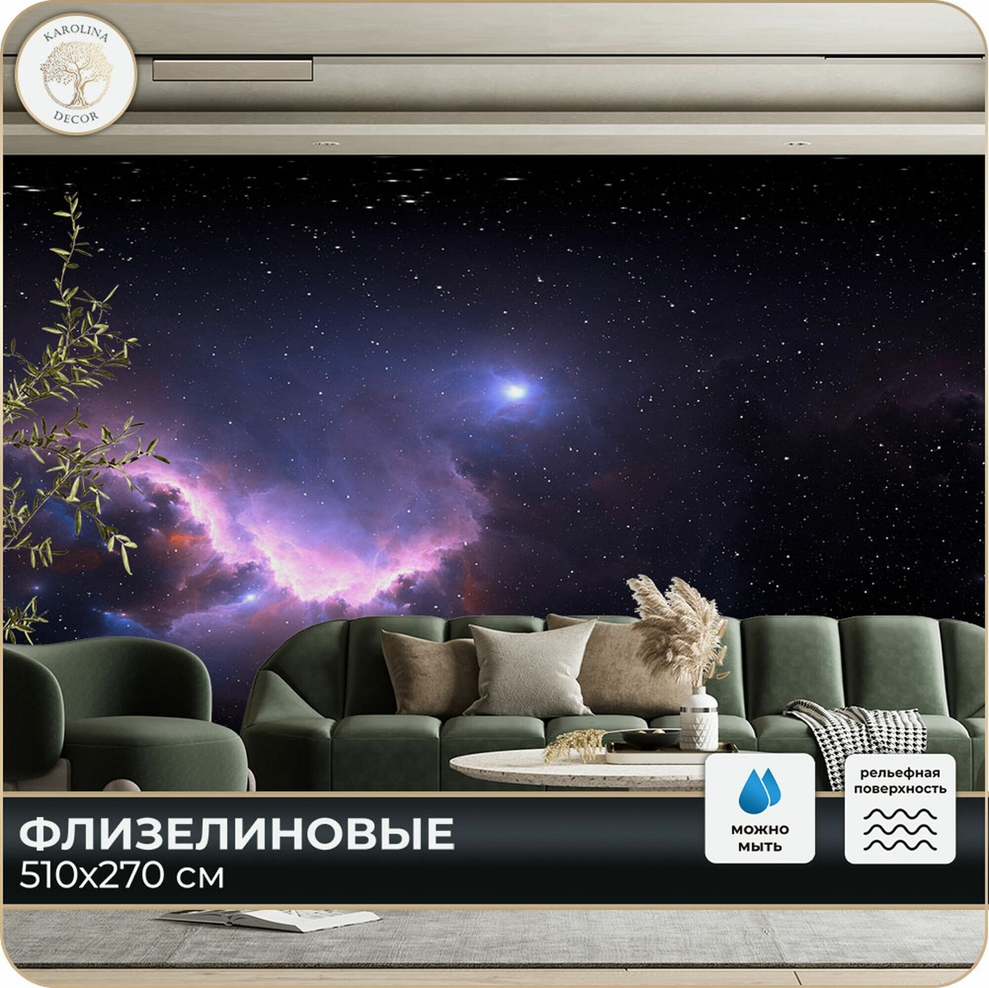 Фотообои 3D Космос Галактика в спальню в гостиную на кухню 500х270