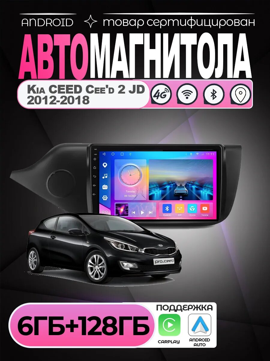 Магнитола TS18 PRO Kia CEED Cee'd 2 JD 2012-2018 6/128Gb, Bluetooth, FM/AM, GPS