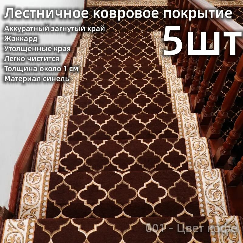 Самоклеящийся нескользящий ковер для лестниц 26x75