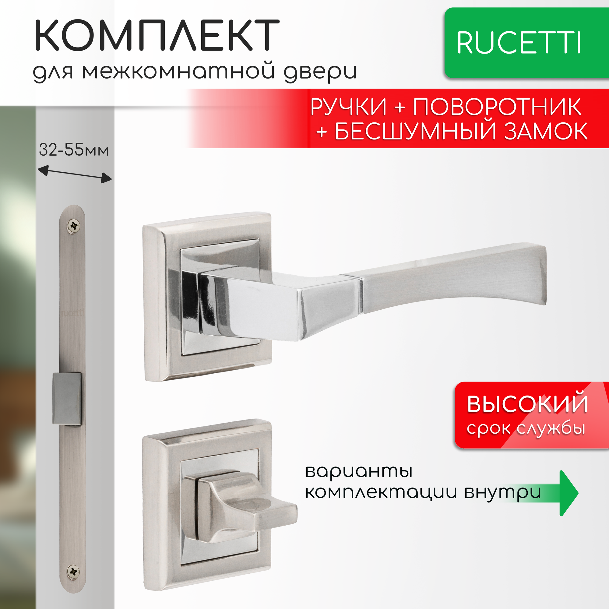 Комплект для межкомнатной двери Rucetti ручки RAP 12 S SN/CP + фиксатор + бесшумный замок / белый никель